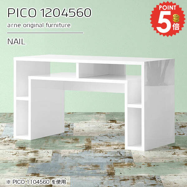 コンソールデスク 収納付き 玄関 組み立て不要PICO 1204560 nailサイズサイズ：約幅1200 奥行き450 高さ600 mm板厚：約22 mm材質メラミン樹脂化粧合板、プリント化粧合板カラーネイル（ホワイト）※モニターなどの閲...