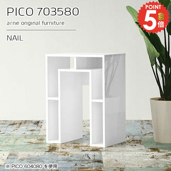 バーテーブル キッチンカウンター 組立不要PICO 703580 nailサイズサイズ：約幅700 奥行き350 高さ800 mm板厚：約22 mm材質メラミン樹脂化粧合板、プリント化粧合板カラーネイル（ホワイト）※モニターなどの閲覧環境に...