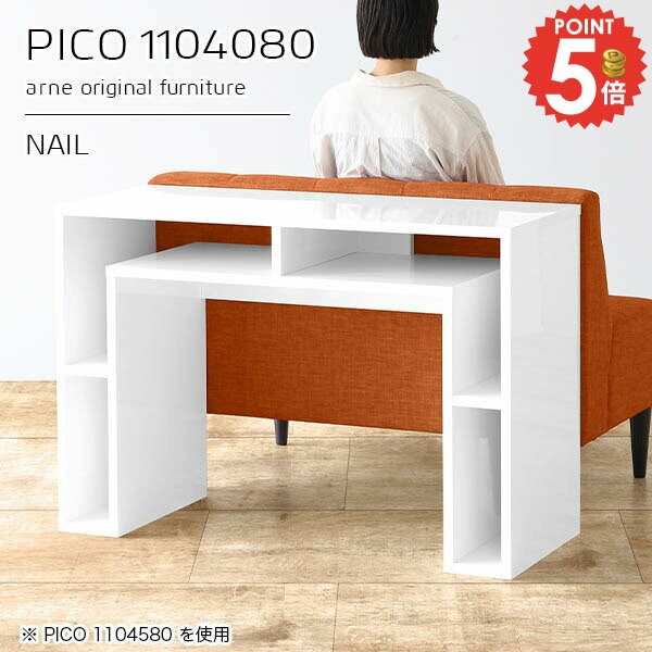収納棚付きカウンターテーブル！すぐに使える完成品PICO 1104080 nailサイズサイズ：約幅1100 奥行き400 高さ800 mm板厚：約22 mm材質メラミン樹脂化粧合板、プリント化粧合板カラーネイル（ホワイト）※モニターなどの...