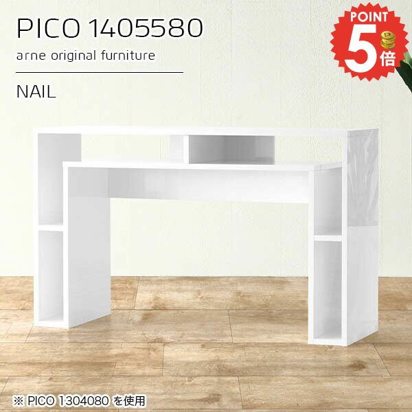 コンソールデスク 収納付き 玄関 組み立て不要PICO 1405580 nailサイズサイズ：約幅1400 奥行き550 高さ800 mm板厚：約22 mm材質メラミン樹脂化粧合板、プリント化粧合板カラーネイル（ホワイト）※モニターなどの閲...
