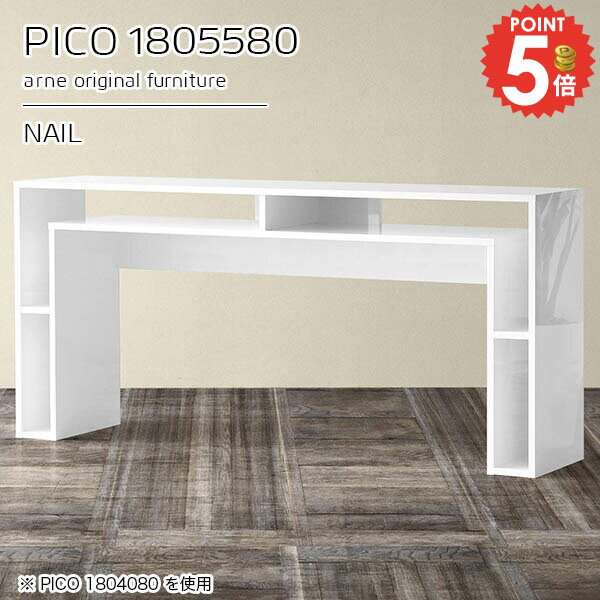 リビングテーブル 収納棚付き すぐに使える完成品PICO 1805580 nailサイズサイズ：約幅1800 奥行き550 高さ800 mm板厚：約22 mm材質メラミン樹脂化粧合板、プリント化粧合板カラーネイル（ホワイト）※モニターなどの...