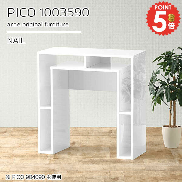 収納棚付きカウンターテーブル！すぐに使える完成品PICO 1003590 nailサイズサイズ：約幅1000 奥行き350 高さ900 mm板厚：約22 mm材質メラミン樹脂化粧合板、プリント化粧合板カラーネイル（ホワイト）※モニターなどの...
