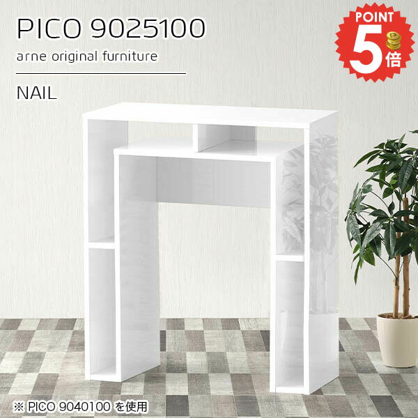 バーテーブル キッチンカウンター 組立不要PICO 9025100 nailサイズサイズ：約幅900 奥行き250 高さ1000 mm板厚：約22 mm材質メラミン樹脂化粧合板、プリント化粧合板カラーネイル（ホワイト）※モニターなどの閲覧環...