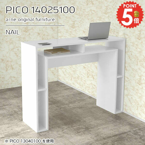 コンソールデスク 収納付き 玄関 組み立て不要PICO 14025100 nailサイズサイズ：約幅1400 奥行き250 高さ1000 mm板厚：約22 mm材質メラミン樹脂化粧合板、プリント化粧合板カラーネイル（ホワイト）※モニターなど...