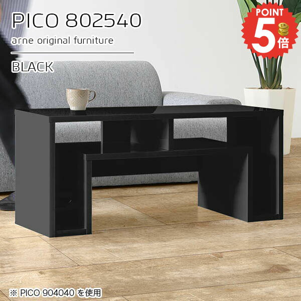 便利な収納棚付きコンソールテーブル！組み立て不要PICO 802540 blackサイズサイズ：約幅800 奥行き250 高さ400 mm板厚：約22 mm材質メラミン樹脂化粧合板、プリント化粧合板カラーブラック※モニターなどの閲覧環境によ...