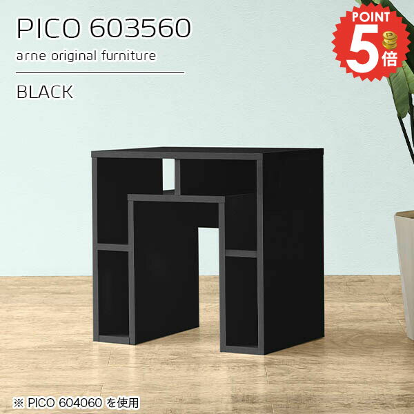 ラック付きサイドテーブル コの字 組み立て不要PICO 603560 blackサイズサイズ：約幅600 奥行き350 高さ600 mm板厚：約22 mm材質メラミン樹脂化粧合板、プリント化粧合板カラーブラック※モニターなどの閲覧環境によっ...