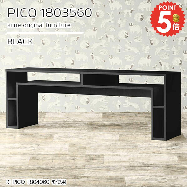 ワーキングデスク OAデスク 収納付きPICO 1803560 blackサイズサイズ：約幅1800 奥行き350 高さ600 mm板厚：約22 mm材質メラミン樹脂化粧合板、プリント化粧合板カラーブラック※モニターなどの閲覧環境によって、...
