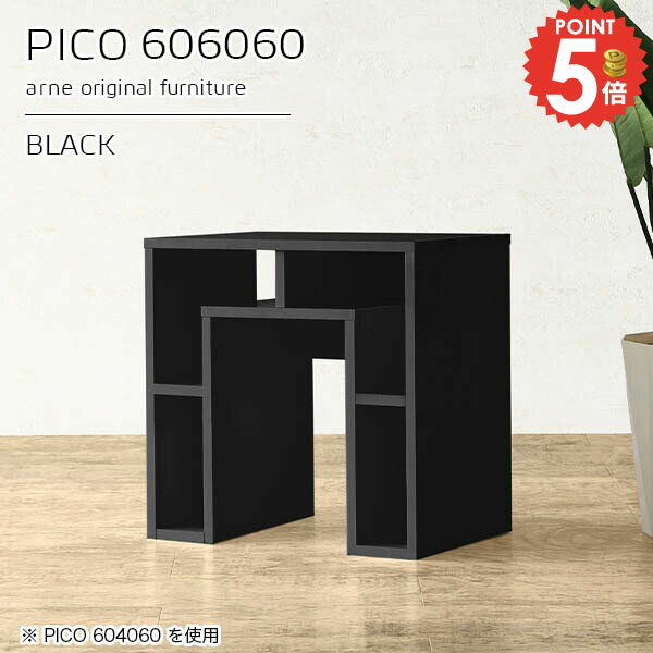 ラック付きサイドテーブル コの字 組み立て不要PICO 606060 blackサイズサイズ：約幅600 奥行き600 高さ600 mm板厚：約22 mm材質メラミン樹脂化粧合板、プリント化粧合板カラーブラック※モニターなどの閲覧環境によっ...