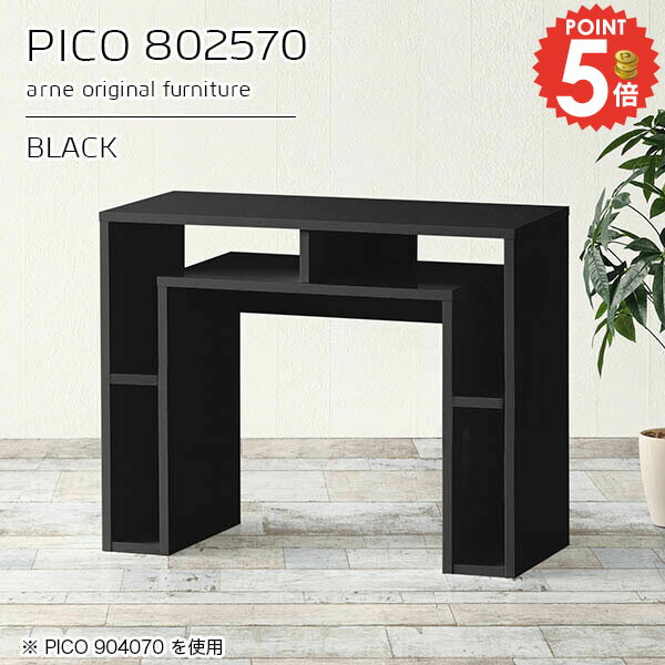 ラック付きサイドテーブル コの字 組み立て不要PICO 802570 blackサイズサイズ：約幅800 奥行き250 高さ700 mm板厚：約22 mm材質メラミン樹脂化粧合板、プリント化粧合板カラーブラック※モニターなどの閲覧環境によっ...