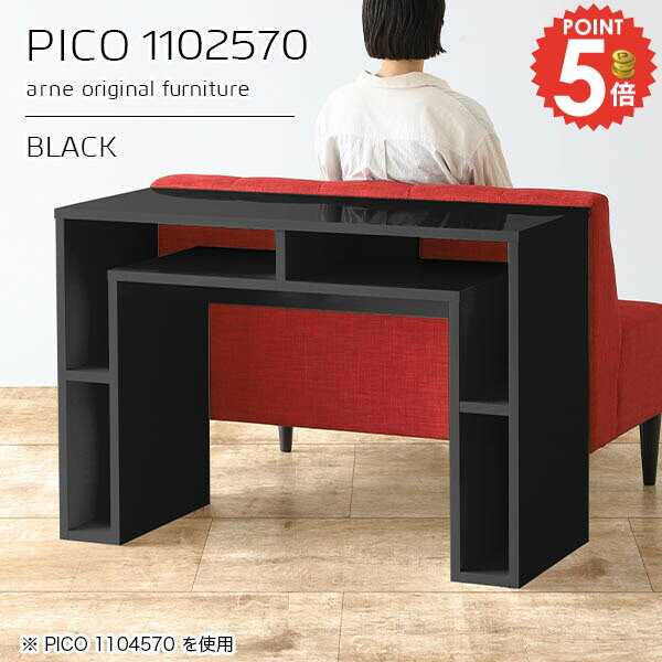 収納棚付き！シンプルなカフェテーブルPICO 1102570 blackサイズサイズ：約幅1100 奥行き250 高さ700 mm板厚：約22 mm材質メラミン樹脂化粧合板、プリント化粧合板カラーブラック※モニターなどの閲覧環境によって、実...