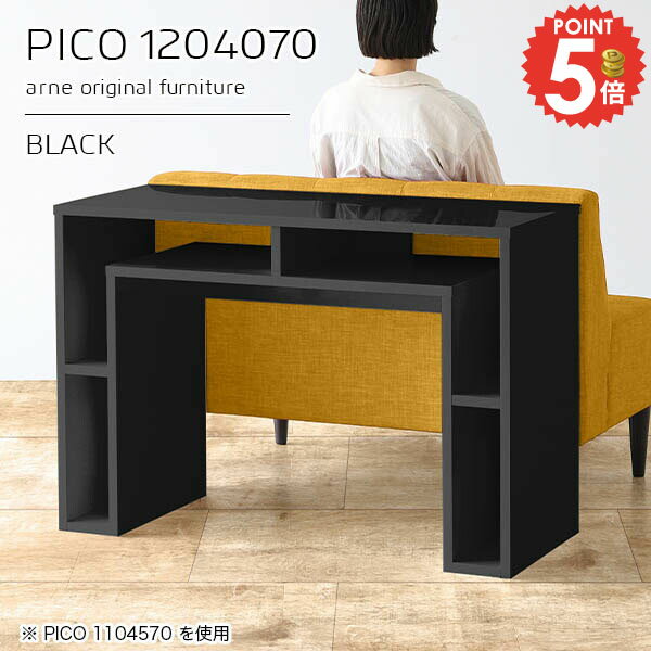コンソールデスク 収納付き 玄関 組み立て不要PICO 1204070 blackサイズサイズ：約幅1200 奥行き400 高さ700 mm板厚：約22 mm材質メラミン樹脂化粧合板、プリント化粧合板カラーブラック※モニターなどの閲覧環境に...
