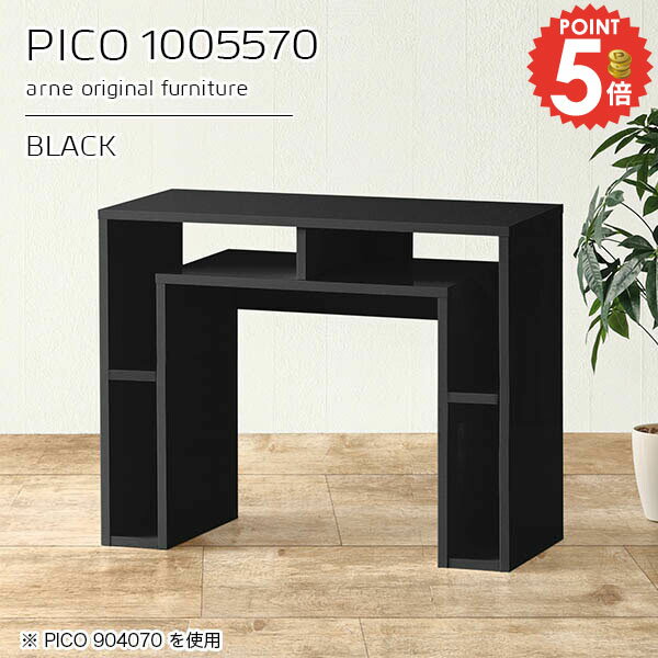 すぐに使える完成品！棚付きダイニグテーブルPICO 1005570 blackサイズサイズ：約幅1000 奥行き550 高さ700 mm板厚：約22 mm材質メラミン樹脂化粧合板、プリント化粧合板カラーブラック※モニターなどの閲覧環境によっ...