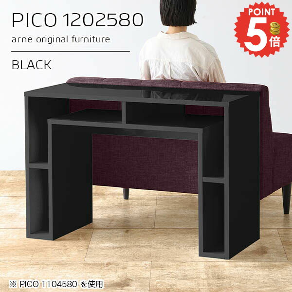 キッチンカウンター ゴミ箱上ラックPICO 1202580 blackサイズサイズ：約幅1200 奥行き250 高さ800 mm板厚：約22 mm材質メラミン樹脂化粧合板、プリント化粧合板カラーブラック※モニターなどの閲覧環境によって、実際...