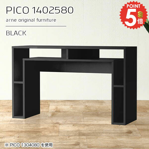 コンソールデスク 収納付き 玄関 組み立て不要PICO 1402580 blackサイズサイズ：約幅1400 奥行き250 高さ800 mm板厚：約22 mm材質メラミン樹脂化粧合板、プリント化粧合板カラーブラック※モニターなどの閲覧環境に...
