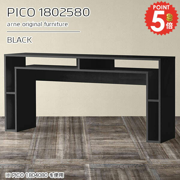 リビングテーブル 収納棚付き すぐに使える完成品PICO 1802580 blackサイズサイズ：約幅1800 奥行き250 高さ800 mm板厚：約22 mm材質メラミン樹脂化粧合板、プリント化粧合板カラーブラック※モニターなどの閲覧環境...