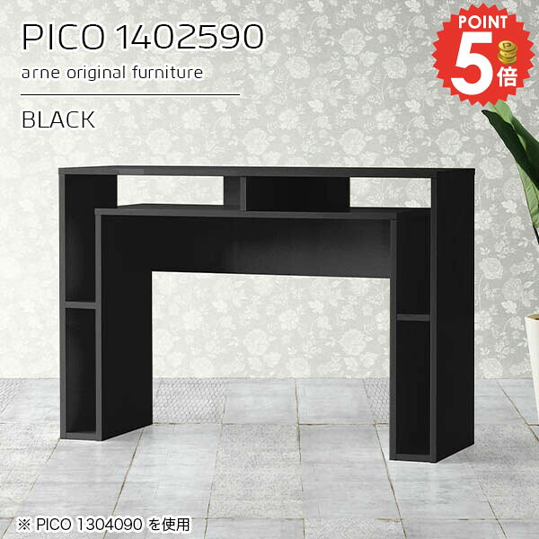 コンソールデスク 収納付き 玄関 組み立て不要PICO 1402590 blackサイズサイズ：約幅1400 奥行き250 高さ900 mm板厚：約22 mm材質メラミン樹脂化粧合板、プリント化粧合板カラーブラック※モニターなどの閲覧環境に...