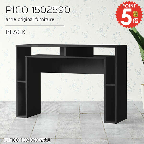両面化粧仕上げバーカウンターテーブルPICO 1502590 blackサイズサイズ：約幅1500 奥行き250 高さ900 mm板厚：約22 mm材質メラミン樹脂化粧合板、プリント化粧合板カラーブラック※モニターなどの閲覧環境によって、実...