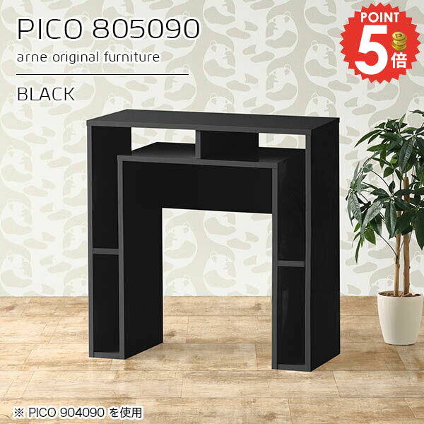 すぐに使える完成品！棚付きコンソールテーブルPICO 805090 blackサイズサイズ：約幅800 奥行き500 高さ900 mm板厚：約22 mm材質メラミン樹脂化粧合板、プリント化粧合板カラーブラック※モニターなどの閲覧環境によって...