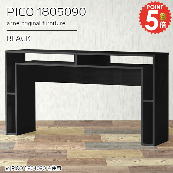 コの字型ハイテーブル 収納付きPICO 1805090 blackサイズサイズ：約幅1800 奥行き500 高さ900 mm板厚：約22 mm材質メラミン樹脂化粧合板、プリント化粧合板カラーブラック※モニターなどの閲覧環境によって、実際の色...