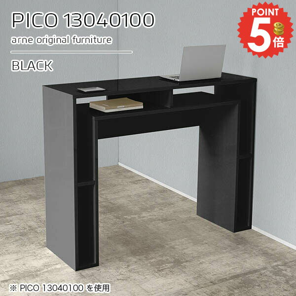 コンソールデスク 収納付き 玄関 組み立て不要PICO 13040100 blackサイズサイズ：約幅1300 奥行き400 高さ1000 mm板厚：約22 mm材質メラミン樹脂化粧合板、プリント化粧合板カラーブラック※モニターなどの閲覧環...