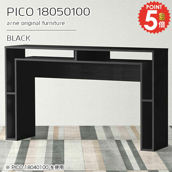 コの字型ハイテーブル 収納付きPICO 18050100 blackサイズサイズ：約幅1800 奥行き500 高さ1000 mm板厚：約22 mm材質メラミン樹脂化粧合板、プリント化粧合板カラーブラック※モニターなどの閲覧環境によって、実際...