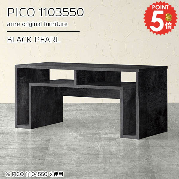 コンソールテーブル PCデスク コの字型PICO 1103550 BPサイズサイズ：約幅1100 奥行き350 高さ500 mm板厚：約22 mm材質メラミン樹脂化粧合板、プリント化粧合板カラーブラックパール※モニターなどの閲覧環境によって...