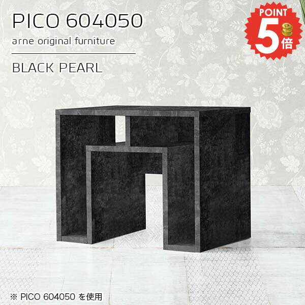 コの字テーブル ラック付き ソファーテーブルPICO 604050 BPサイズサイズ：約幅600 奥行き400 高さ500 mm板厚：約22 mm材質メラミン樹脂化粧合板、プリント化粧合板カラーブラックパール※モニターなどの閲覧環境によって...