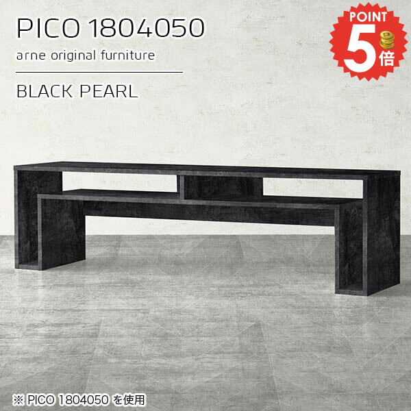 組立不要！コの字型テレビボードPICO 1804050 BPサイズサイズ：約幅1800 奥行き400 高さ500 mm板厚：約22 mm材質メラミン樹脂化粧合板、プリント化粧合板カラーブラックパール※モニターなどの閲覧環境によって、実際の色...