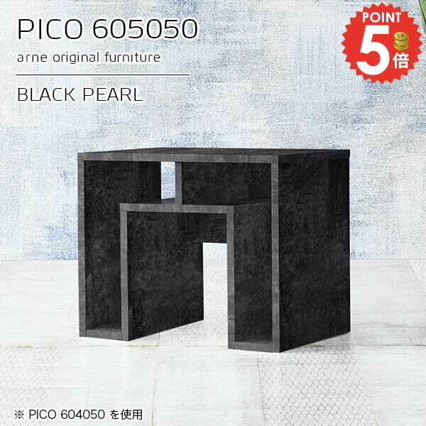 コの字テーブル ラック付き ソファーテーブルPICO 605050 BPサイズサイズ：約幅600 奥行き500 高さ500 mm板厚：約22 mm材質メラミン樹脂化粧合板、プリント化粧合板カラーブラックパール※モニターなどの閲覧環境によって...