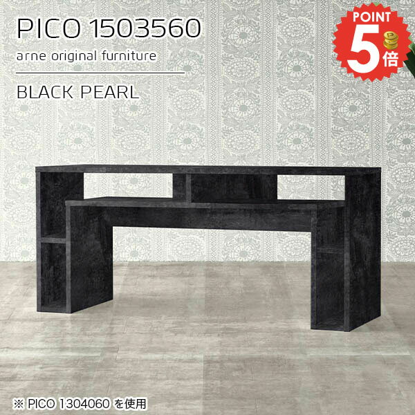 パソコンデスク 本棚付き リビング学習机PICO 1503560 BPサイズサイズ：約幅1500 奥行き350 高さ600 mm板厚：約22 mm材質メラミン樹脂化粧合板、プリント化粧合板カラーブラックパール※モニターなどの閲覧環境によって...