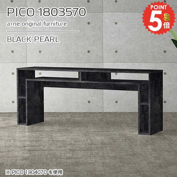 コンソールデスク 花台 玄関 飾り棚におすすめ！PICO 1803570 BPサイズサイズ：約幅1800 奥行き350 高さ700 mm板厚：約22 mm材質メラミン樹脂化粧合板、プリント化粧合板カラーブラックパール※モニターなどの閲覧環境...