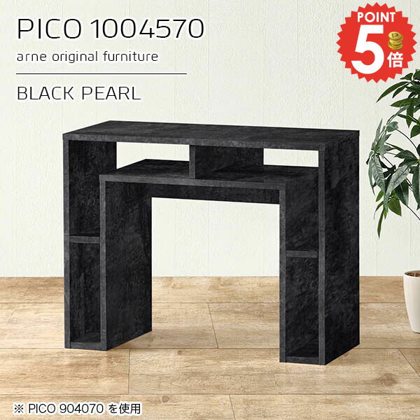 すぐに使える完成品！棚付きダイニグテーブルPICO 1004570 BPサイズサイズ：約幅1000 奥行き450 高さ700 mm板厚：約22 mm材質メラミン樹脂化粧合板、プリント化粧合板カラーブラックパール※モニターなどの閲覧環境によっ...