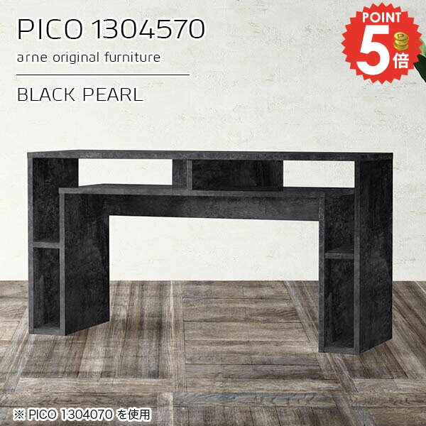 コンソールデスク 収納付き 玄関 組み立て不要PICO 1304570 BPサイズサイズ：約幅1300 奥行き450 高さ700 mm板厚：約22 mm材質メラミン樹脂化粧合板、プリント化粧合板カラーブラックパール※モニターなどの閲覧環境に...