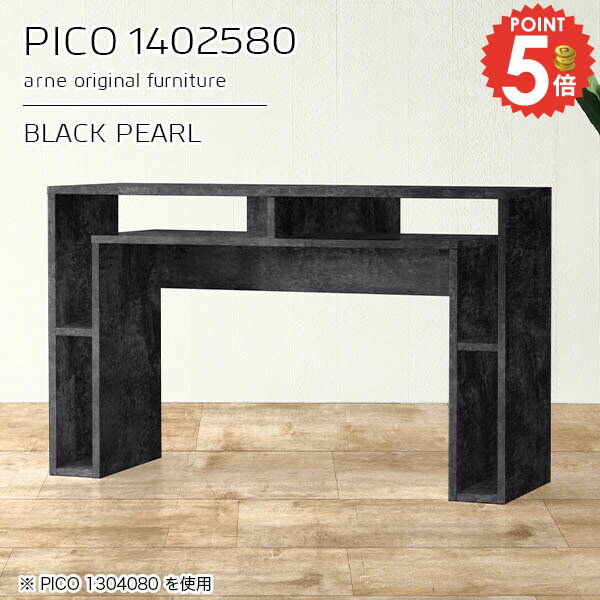 コンソールデスク 収納付き 玄関 組み立て不要PICO 1402580 BPサイズサイズ：約幅1400 奥行き250 高さ800 mm板厚：約22 mm材質メラミン樹脂化粧合板、プリント化粧合板カラーブラックパール※モニターなどの閲覧環境に...