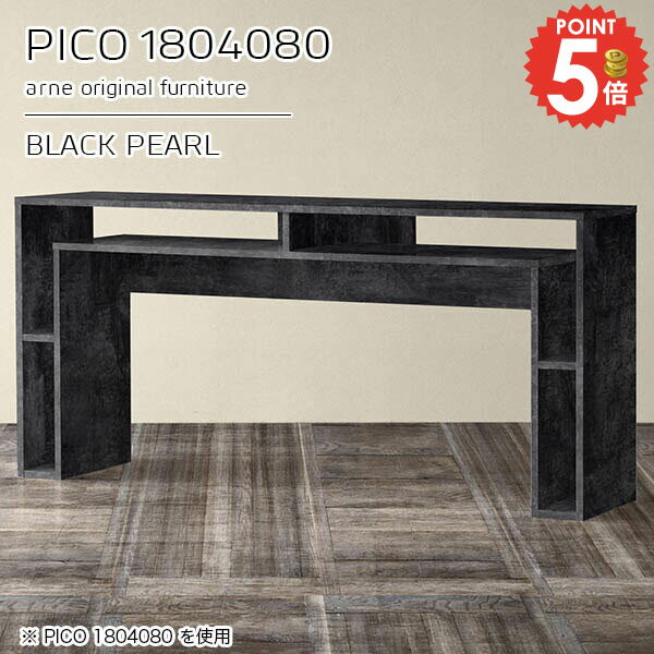 リビングテーブル 収納棚付き すぐに使える完成品PICO 1804080 BPサイズサイズ：約幅1800 奥行き400 高さ800 mm板厚：約22 mm材質メラミン樹脂化粧合板、プリント化粧合板カラーブラックパール※モニターなどの閲覧環境...