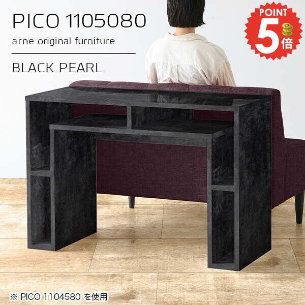 収納棚付きカウンターテーブル！すぐに使える完成品PICO 1105080 BPサイズサイズ：約幅1100 奥行き500 高さ800 mm板厚：約22 mm材質メラミン樹脂化粧合板、プリント化粧合板カラーブラックパール※モニターなどの閲覧環境...
