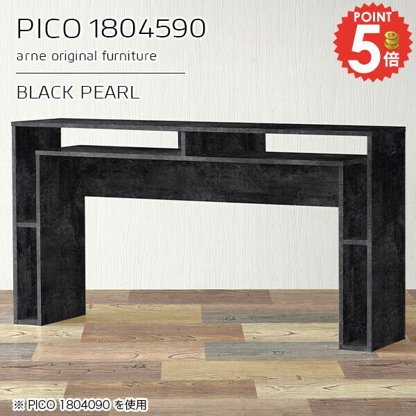 コの字型ハイテーブル 収納付きPICO 1804590 BPサイズサイズ：約幅1800 奥行き450 高さ900 mm板厚：約22 mm材質メラミン樹脂化粧合板、プリント化粧合板カラーブラックパール※モニターなどの閲覧環境によって、実際の色...