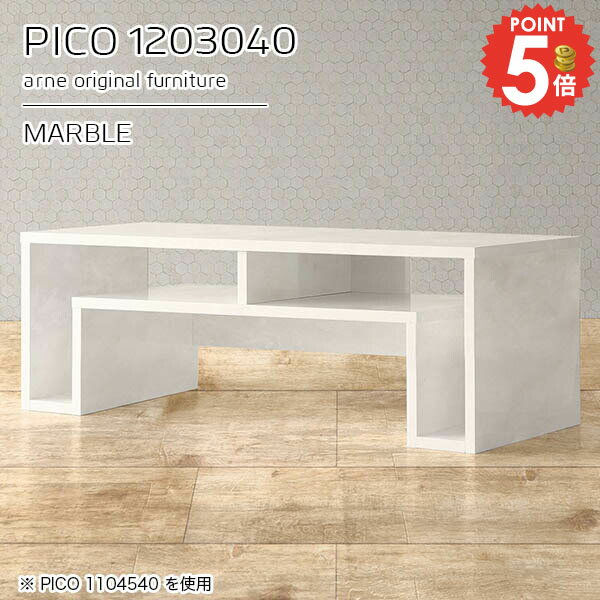 コンソールデスク 収納付き 玄関 組み立て不要PICO 1203040 marbleサイズサイズ：約幅1200 奥行き300 高さ400 mm板厚：約22 mm材質メラミン樹脂化粧合板、プリント化粧合板カラーマーブル※モニターなどの閲覧環境...