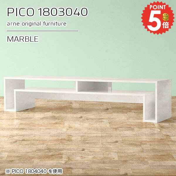 組立不要！コの字型テレビボードPICO 1803040 marbleサイズサイズ：約幅1800 奥行き300 高さ400 mm板厚：約22 mm材質メラミン樹脂化粧合板、プリント化粧合板カラーマーブル※モニターなどの閲覧環境によって、実際の...