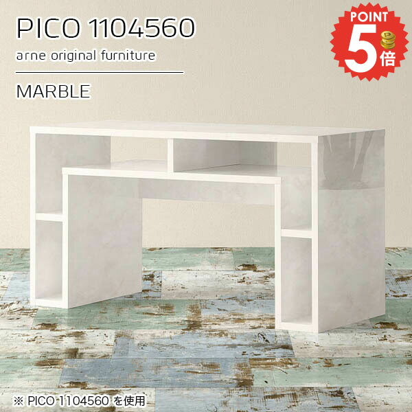 コンソールテーブル PCデスク コの字型PICO 1104560 marbleサイズサイズ：約幅1100 奥行き450 高さ600 mm板厚：約22 mm材質メラミン樹脂化粧合板、プリント化粧合板カラーマーブル※モニターなどの閲覧環境によっ...