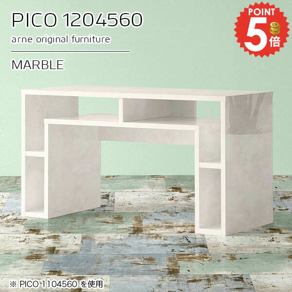 コンソールデスク 収納付き 玄関 組み立て不要PICO 1204560 marbleサイズサイズ：約幅1200 奥行き450 高さ600 mm板厚：約22 mm材質メラミン樹脂化粧合板、プリント化粧合板カラーマーブル※モニターなどの閲覧環境...