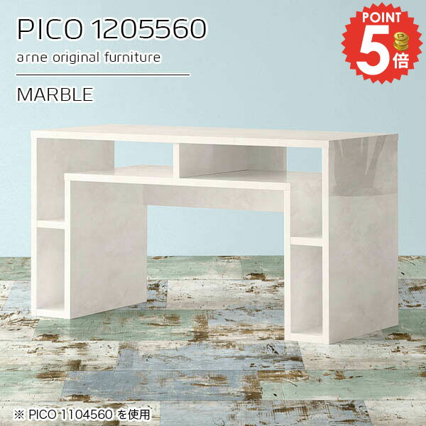 コンソールデスク 収納付き 玄関 組み立て不要PICO 1205560 marbleサイズサイズ：約幅1200 奥行き550 高さ600 mm板厚：約22 mm材質メラミン樹脂化粧合板、プリント化粧合板カラーマーブル※モニターなどの閲覧環境...