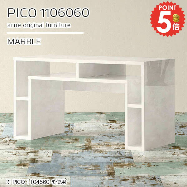 コンソールデスク 収納付き 玄関 組み立て不要PICO 1106060 marbleサイズサイズ：約幅1100 奥行き600 高さ600 mm板厚：約22 mm材質メラミン樹脂化粧合板、プリント化粧合板カラーマーブル※モニターなどの閲覧環境...