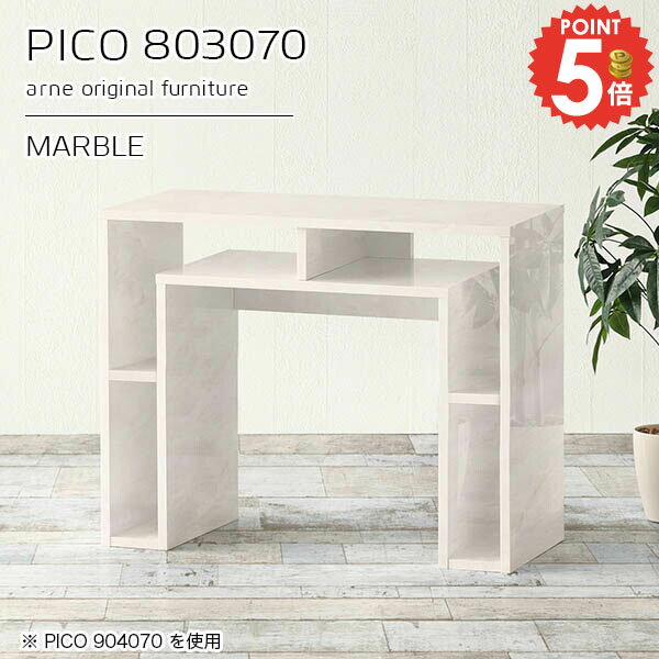 ラック付きサイドテーブル コの字 組み立て不要PICO 803070 marbleサイズサイズ：約幅800 奥行き300 高さ700 mm板厚：約22 mm材質メラミン樹脂化粧合板、プリント化粧合板カラーマーブル※モニターなどの閲覧環境によ...
