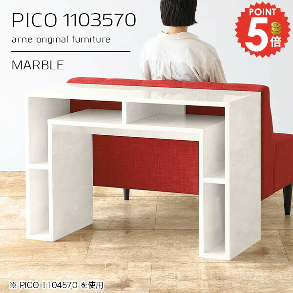 収納棚付き！シンプルなカフェテーブルPICO 1103570 marbleサイズサイズ：約幅1100 奥行き350 高さ700 mm板厚：約22 mm材質メラミン樹脂化粧合板、プリント化粧合板カラーマーブル※モニターなどの閲覧環境によって、...