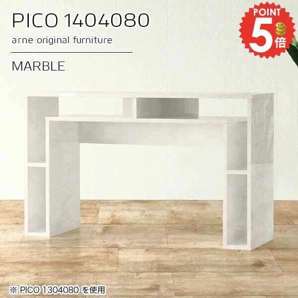 コンソールデスク 収納付き 玄関 組み立て不要PICO 1404080 marbleサイズサイズ：約幅1400 奥行き400 高さ800 mm板厚：約22 mm材質メラミン樹脂化粧合板、プリント化粧合板カラーマーブル※モニターなどの閲覧環境...
