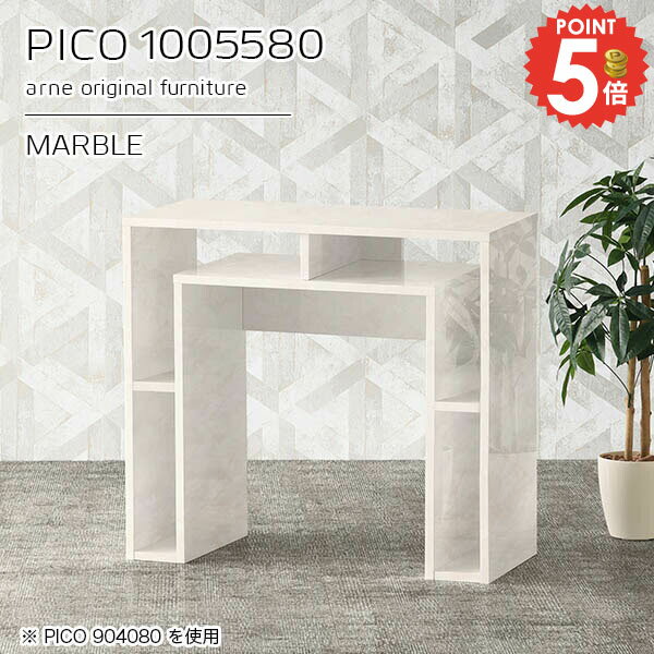 組み立て不要！コの字型サイドテーブルPICO 1005580 marbleサイズサイズ：約幅1000 奥行き550 高さ800 mm板厚：約22 mm材質メラミン樹脂化粧合板、プリント化粧合板カラーマーブル※モニターなどの閲覧環境によって、...