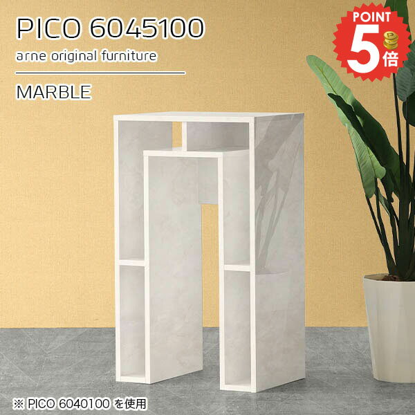 便利な収納棚付きコンソールテーブル！組み立て不要PICO 6045100 marbleサイズサイズ：約幅600 奥行き450 高さ1000 mm板厚：約22 mm材質メラミン樹脂化粧合板、プリント化粧合板カラーマーブル※モニターなどの閲覧環...