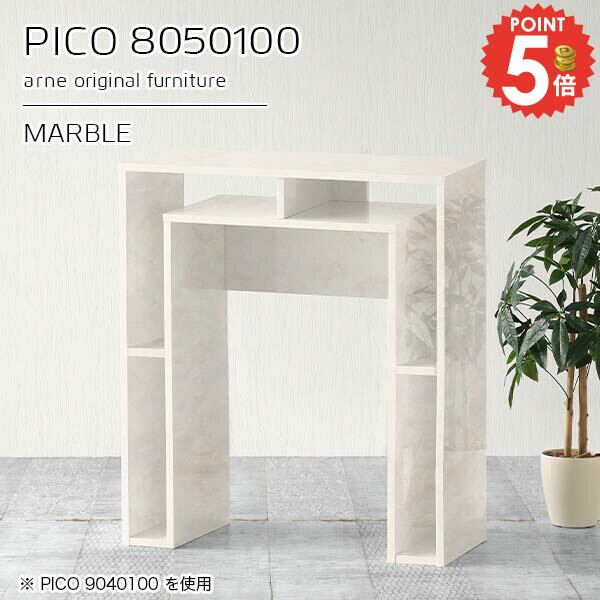 バーテーブル キッチンカウンター 組立不要PICO 8050100 marbleサイズサイズ：約幅800 奥行き500 高さ1000 mm板厚：約22 mm材質メラミン樹脂化粧合板、プリント化粧合板カラーマーブル※モニターなどの閲覧環境によ...