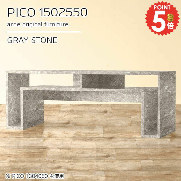 コンソールデスク 収納付き 玄関 組み立て不要PICO 1502550 graystoneサイズサイズ：約幅1500 奥行き250 高さ500 mm板厚：約22 mm材質メラミン樹脂化粧合板、プリント化粧合板カラーグレーストーン※モニターな...
